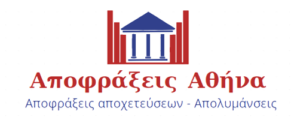 ΑΠΟΦΡΑΞΕΙΣ ΣΥΝΤΑΓΜΑ- Από 15€ αποχετευτικές υπηρεσίες!